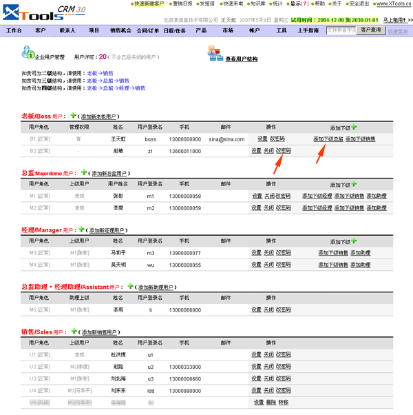 XTools超兔升级历史