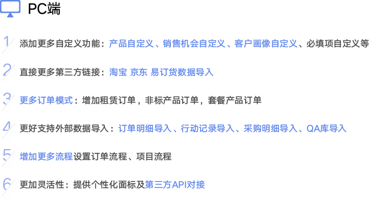 XTools超兔CRM-Plus版升级总览